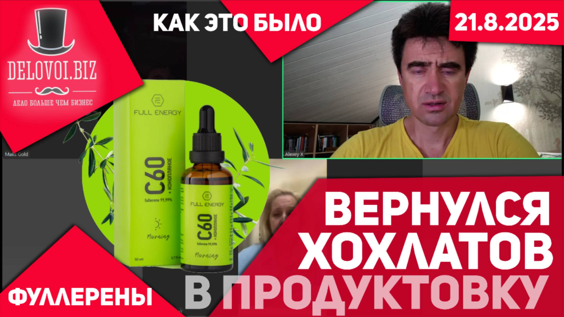 Сила оздоровления Фуллерена: Full Energy презентация