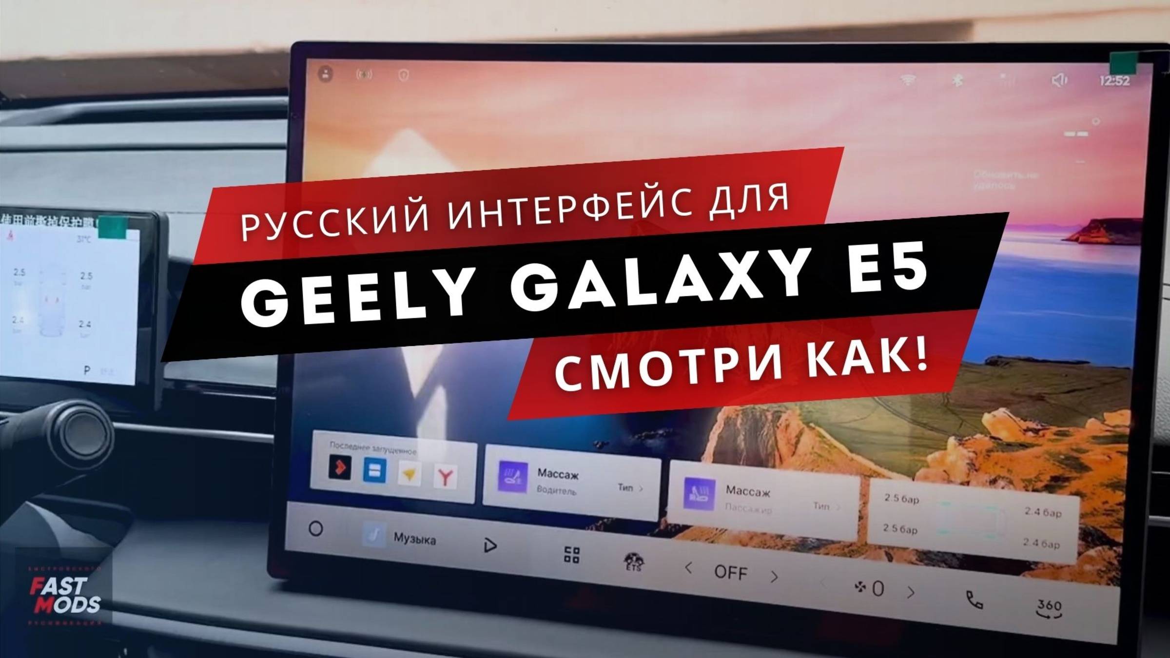 Geely Galaxy E5 | Русификация: меню мультимедиа, кнопка "назад", навигация. Добавили приложения
