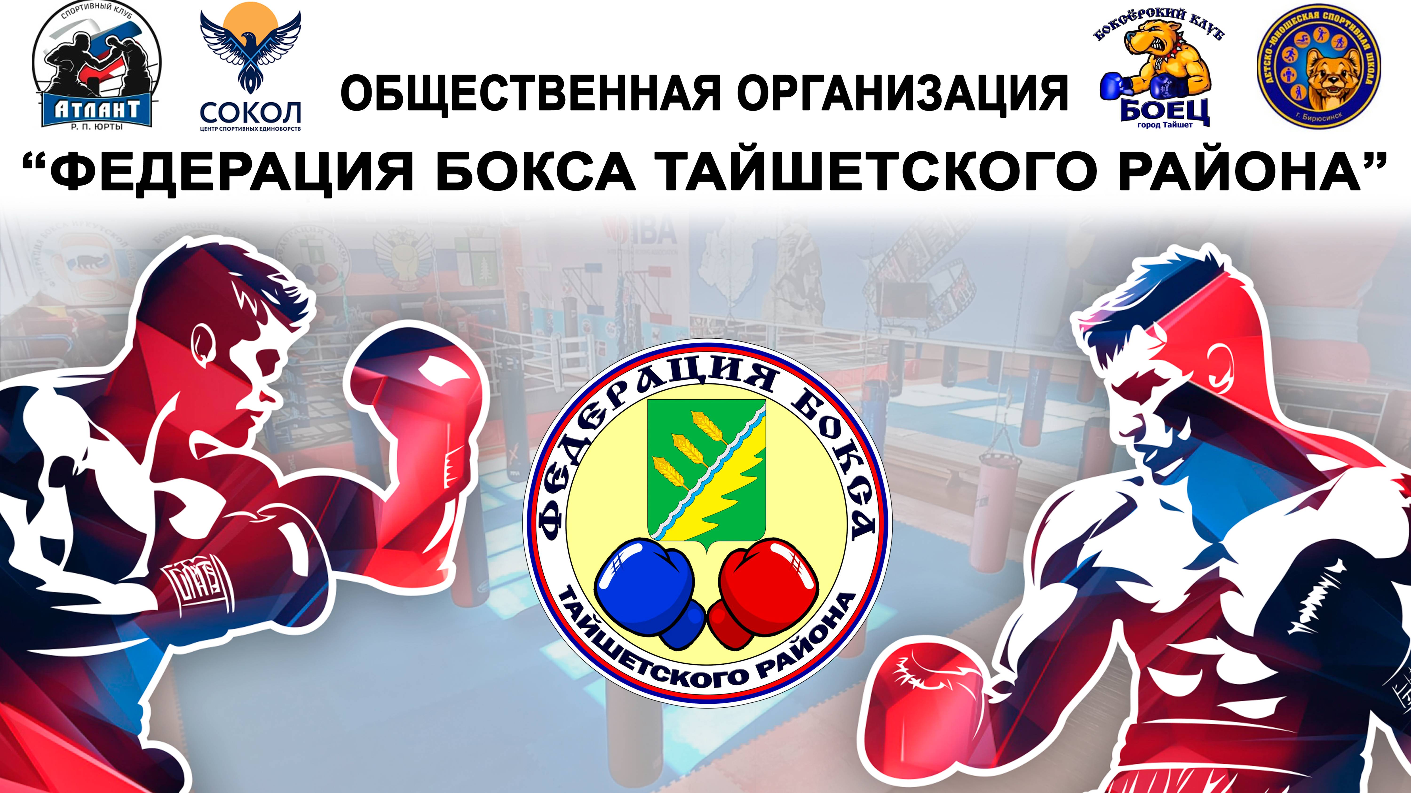 Праздничный вечер Федерации бокса Тайшетского района (22.08.2025)