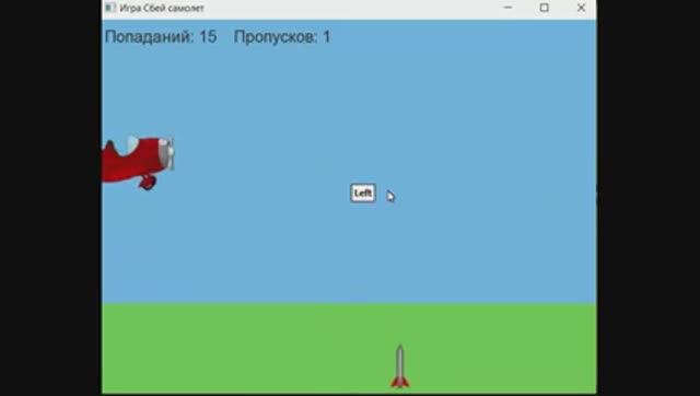 Игра «Сбей самолет» (Зенитка, Anti Aircraft) на C++ SFML. Курсовая работа