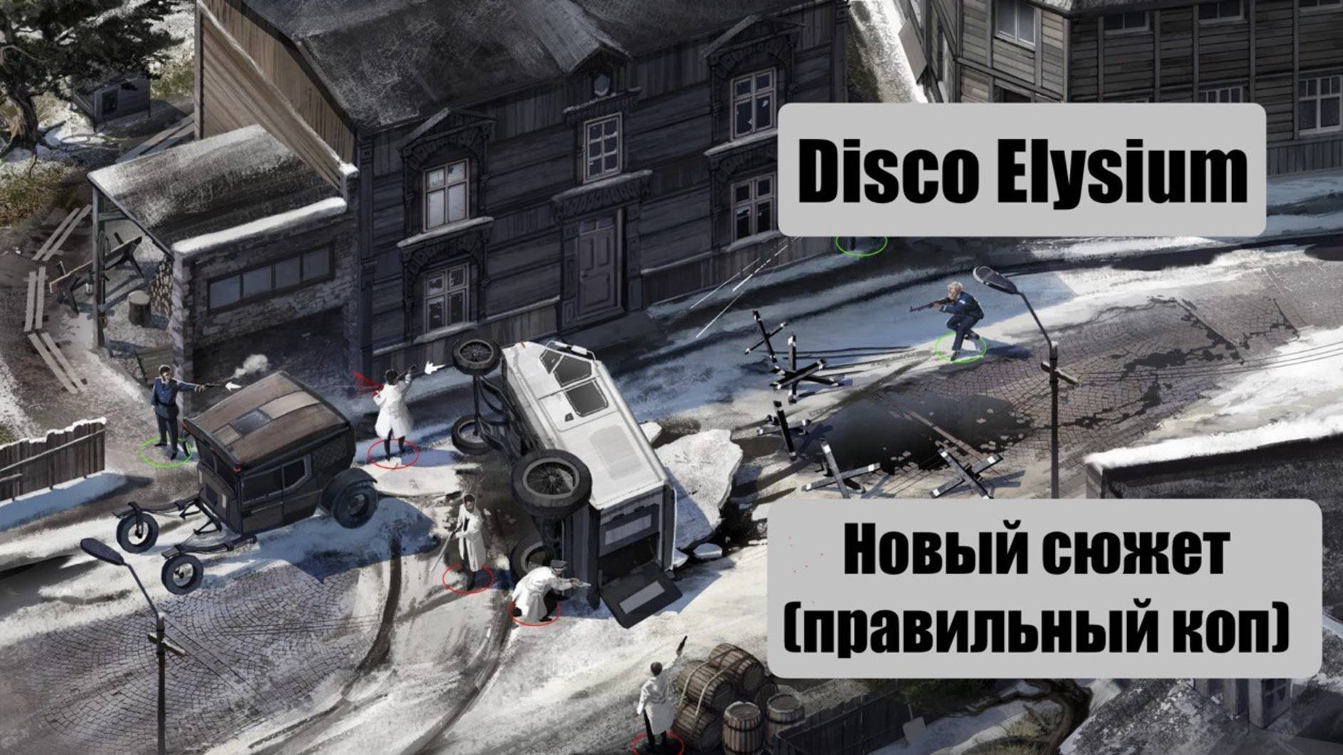 Disco Elysium - ДОВЕЛИ ДО СМЕРТИ ТЕЛЕФОННЫМ ЗВОНКОМ (36:28) #5