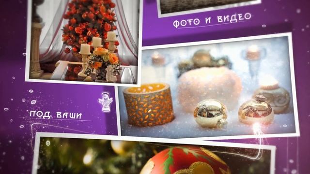 НОВОГОДНЕЕ СЛАЙД ШОУ НА ЗАКАЗ I СКОРО НОВЫЙ ГОД !