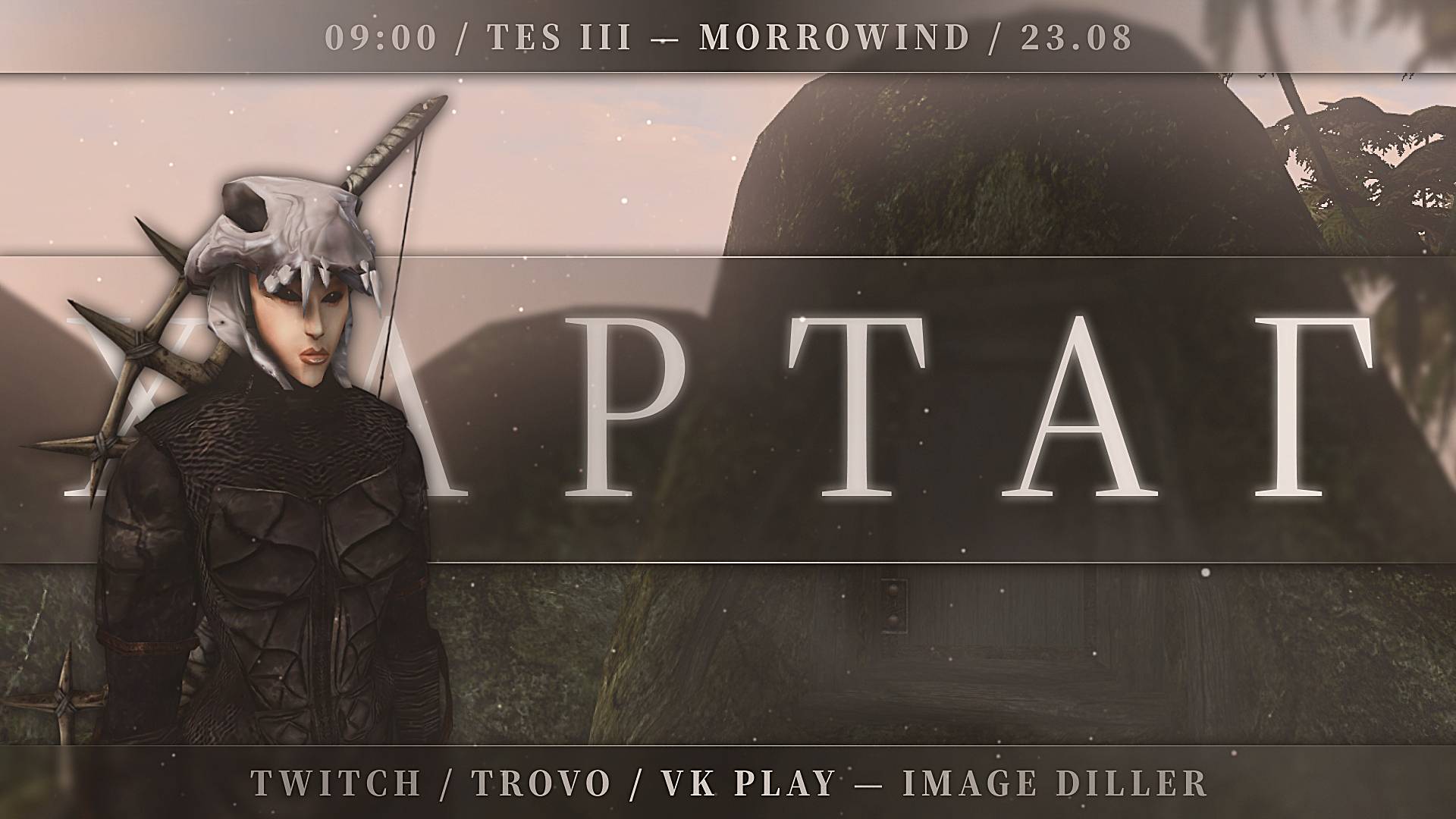 The Elder Scrolls III: Morrowind — Хартаг — #10