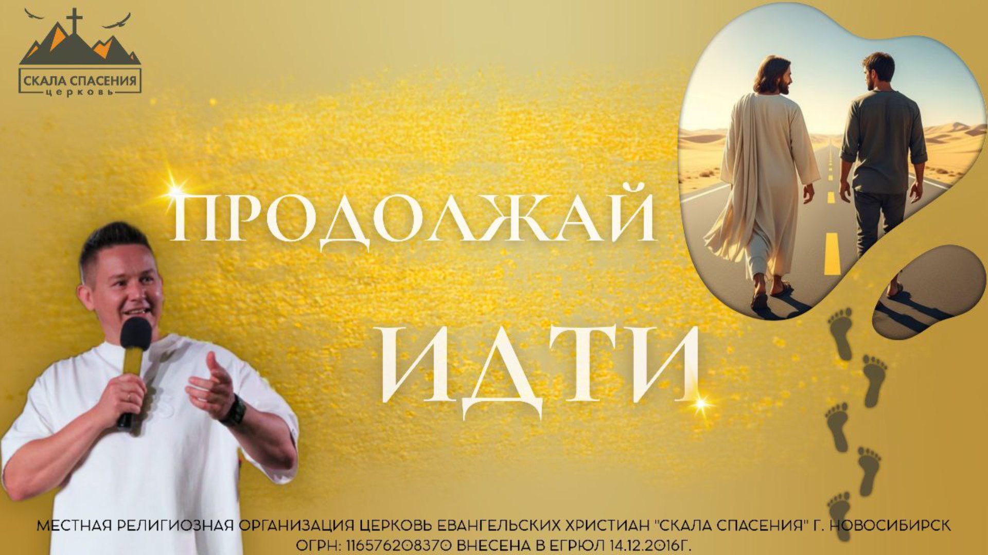ПРОДОЛЖАЙ ИДТИ | Пастор Павел Бычков | 17.08.25г. ц.Скала Спасения