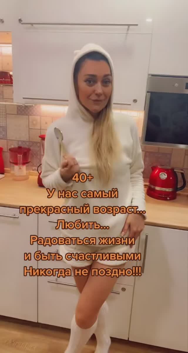 🥳🙋♀️У нас самый прекрасный возраст 40+🔥