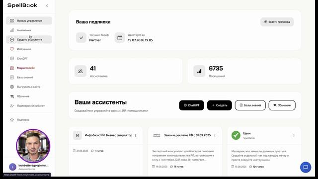 Краткий обзор платформы SpellBook для новичков