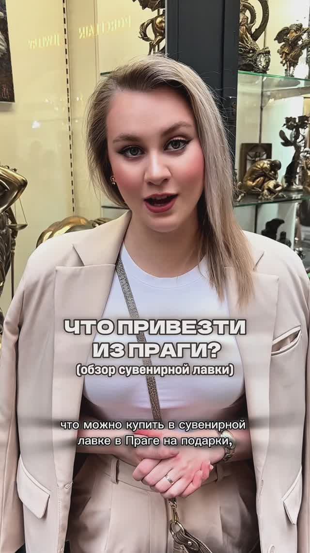 ЧТО ПРИВЕЗТИ ИЗ ПРАГИ ? (обзор сувенирной лавки)