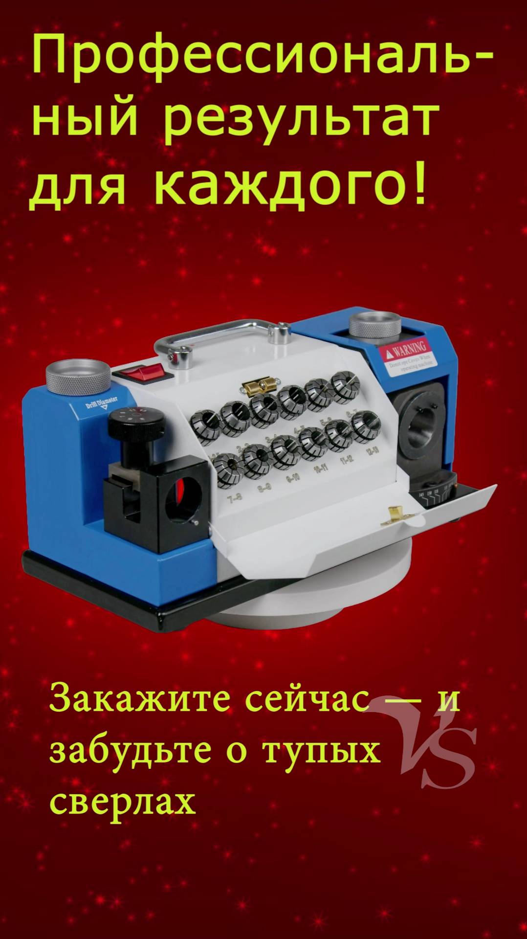 Электро станок для заточки сверл 2–13 мм