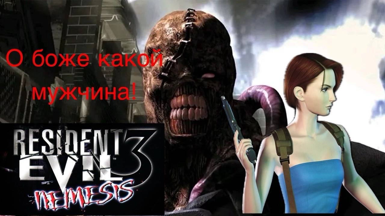 Resident Evil 3: Nemesis ( 1999.Эта игра точно лучше ремейка.ФИНАЛ.СТРИМ#2