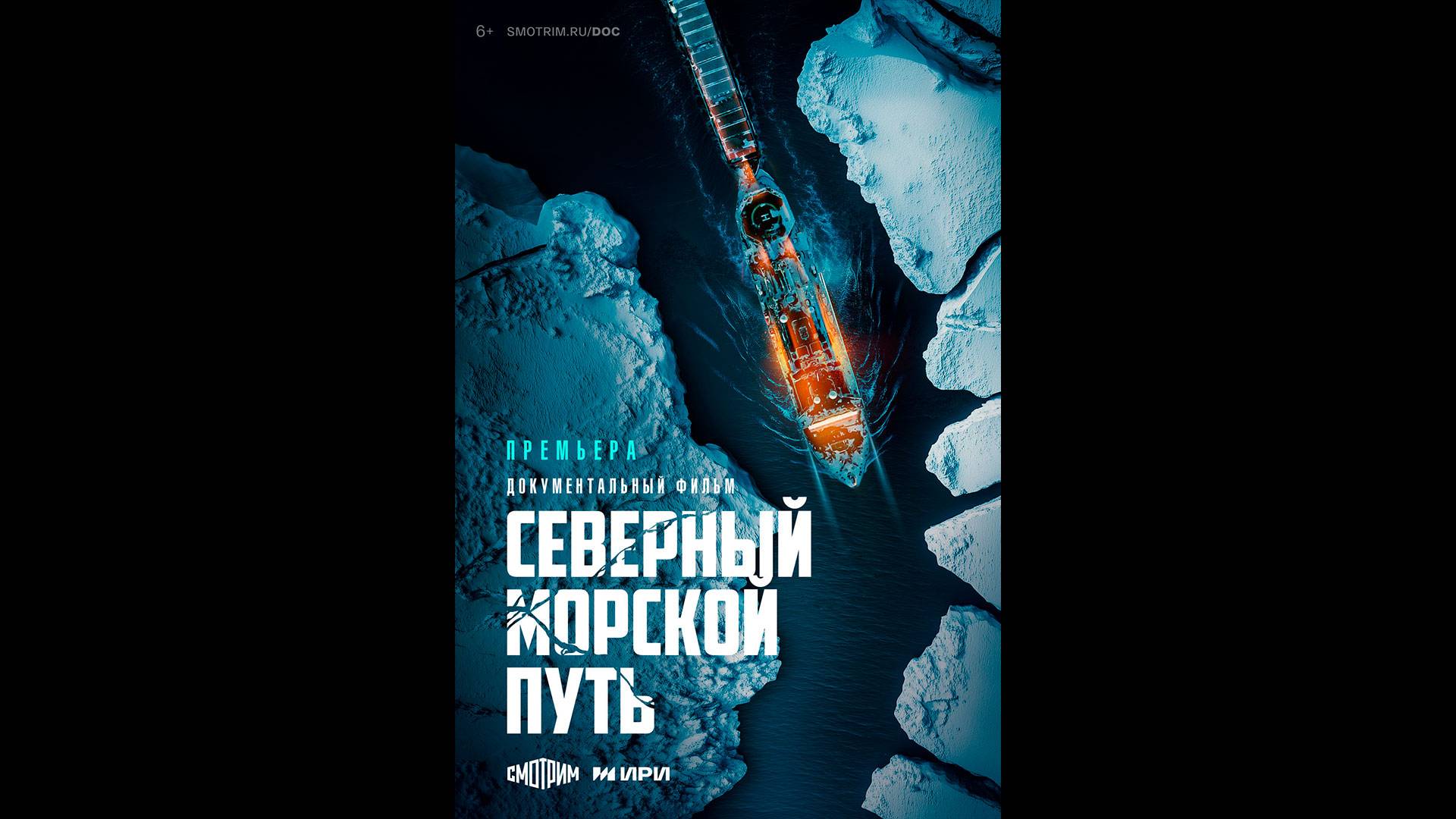 Северный морской путь Русский трейлер мини-сериала