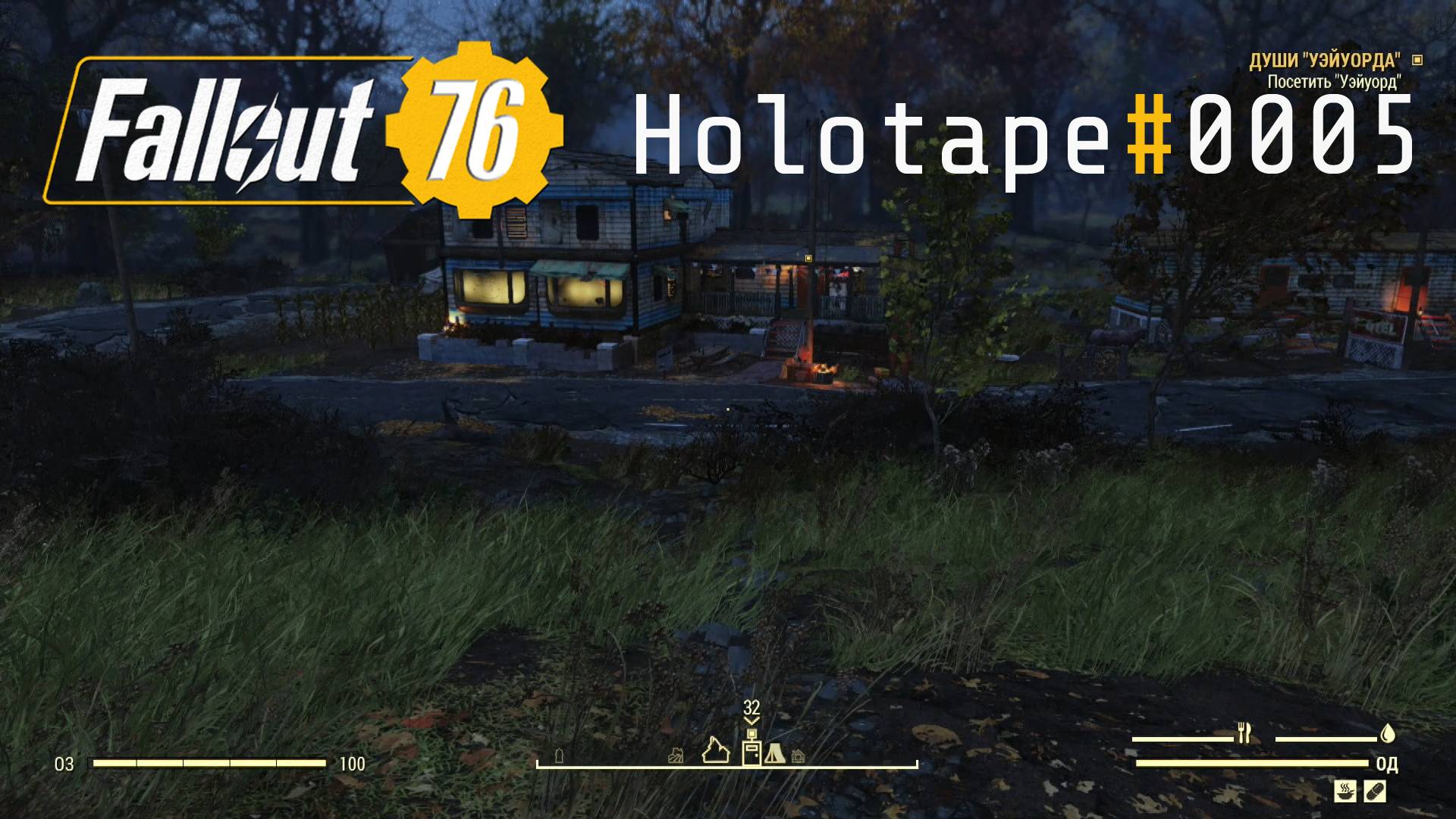 Fallout 76. Holotape#0005. (PC)