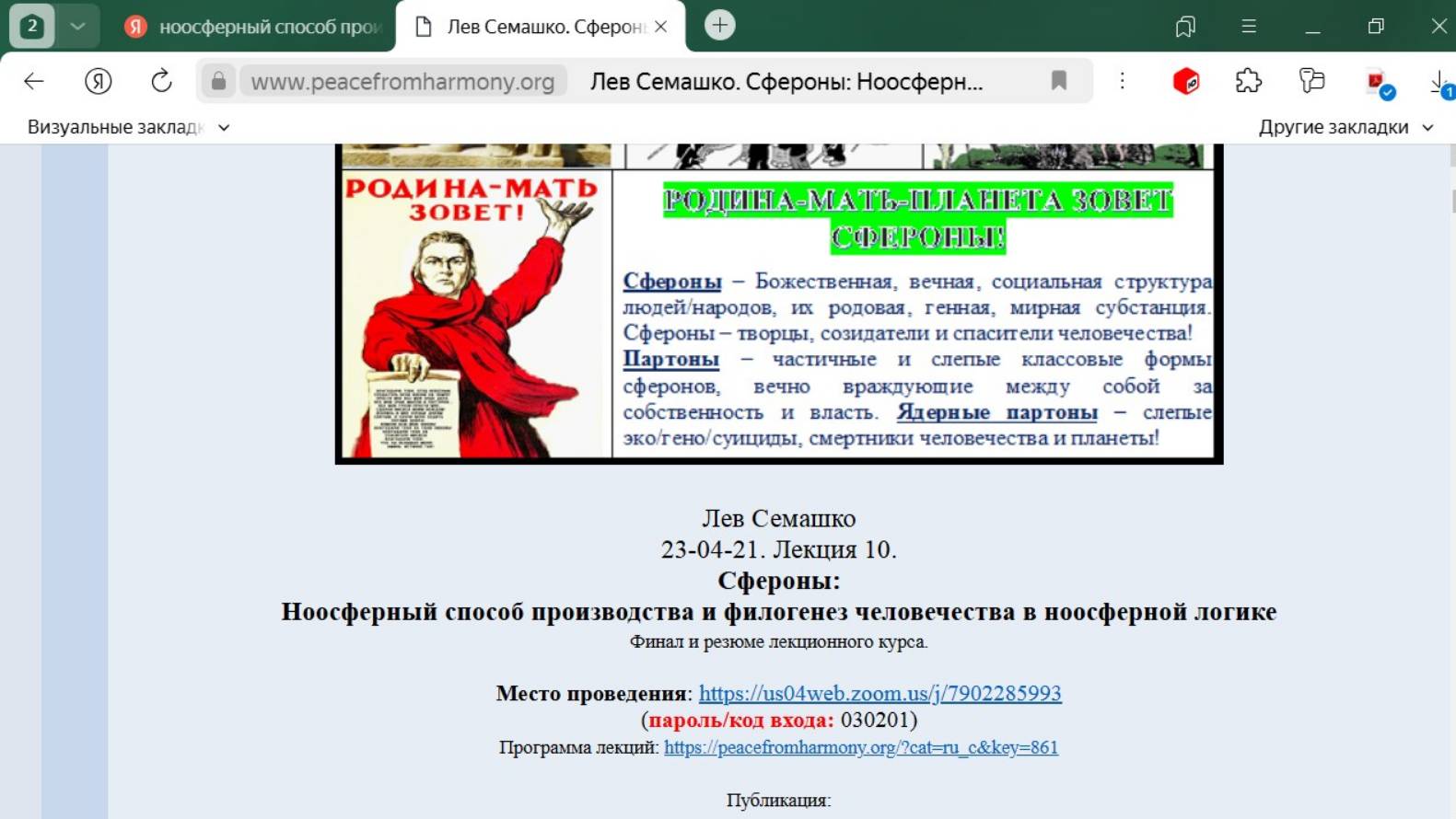 Ноосферный способ производства  Семашко Л.М. Гандианская Макросферология