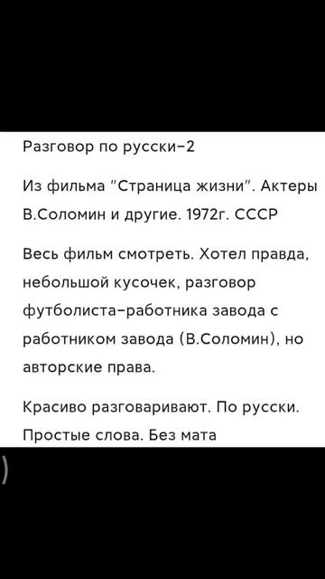 Разговор по русски-2