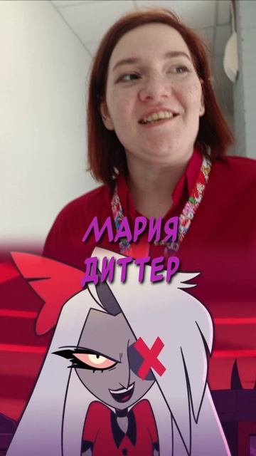 🎙Актёры дубляжа Отеля Хазбин (неофиц. версия NDR)👹 #отельхазбин #русскийдубляж