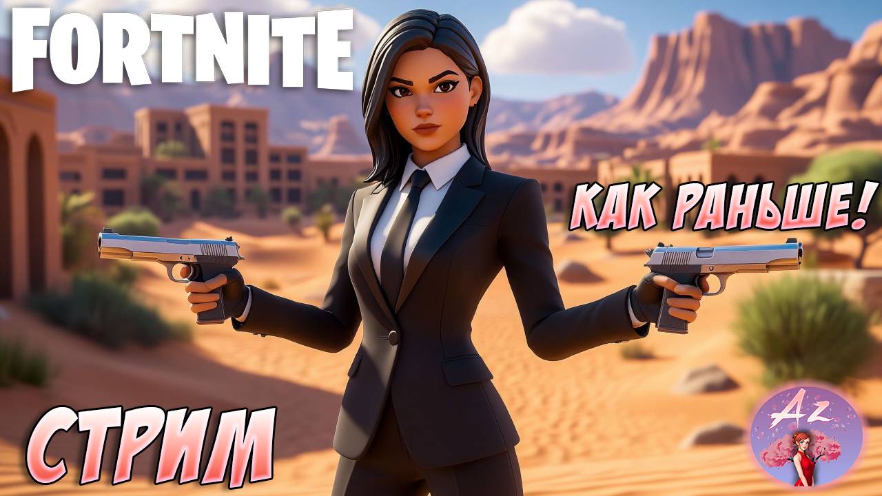 Fortnite. Чиллим в "Как раньше". 6 Глава 4 сезон.