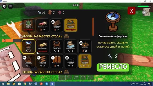 Roblox - 99 ночей в лесу - ( 1- 9 день)