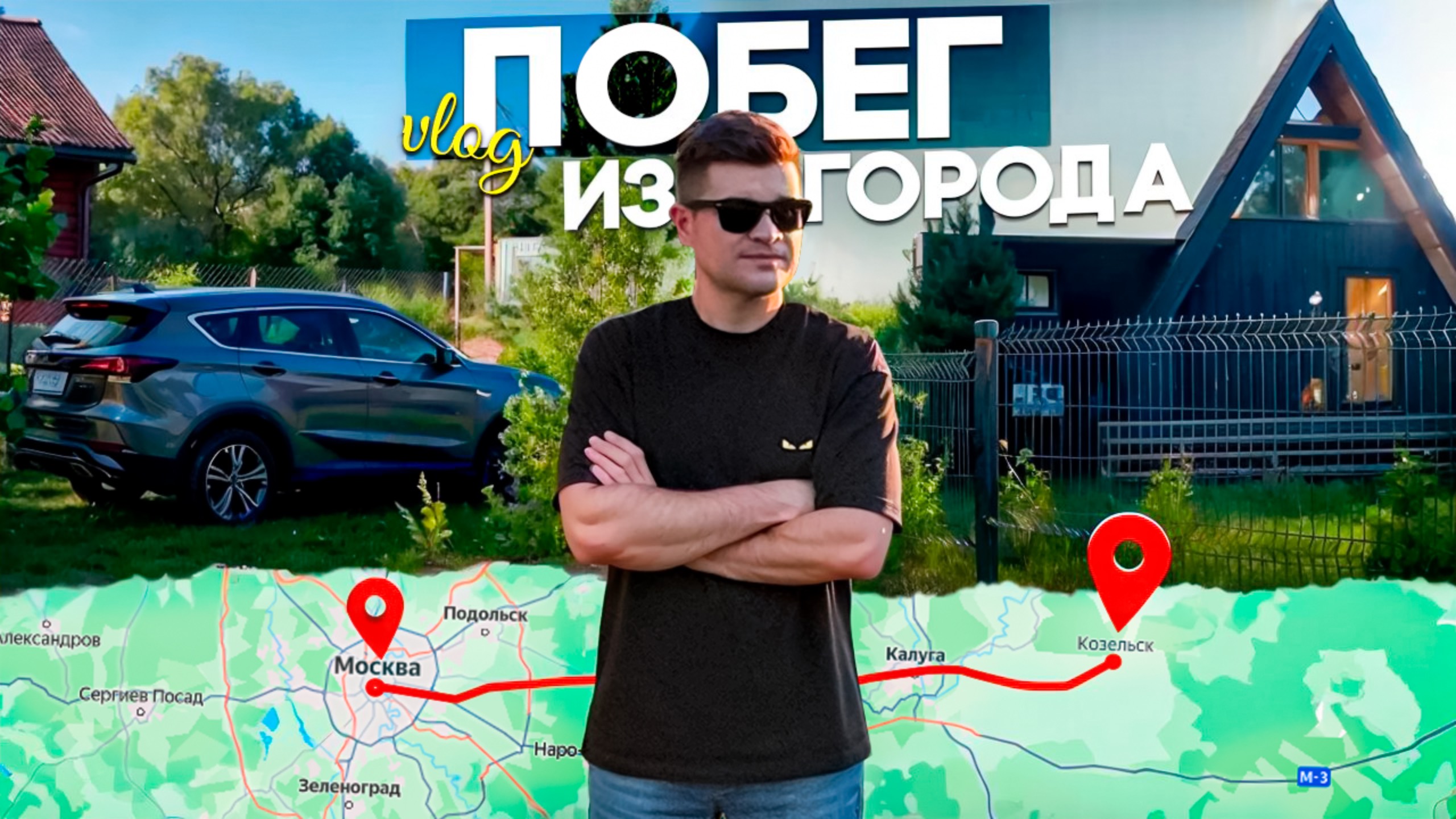 Поездка с друзьями в домик у реки. Баня и шашлык.