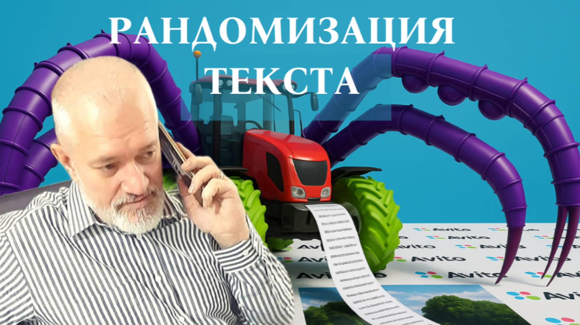 Инструмент для АВИТОЛОГА - Работа с текстом