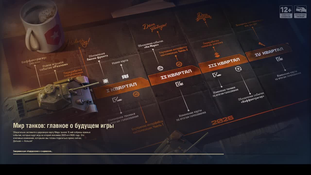 Мир танков. Пытаюсь выполнять ЛБЗ-3. #13