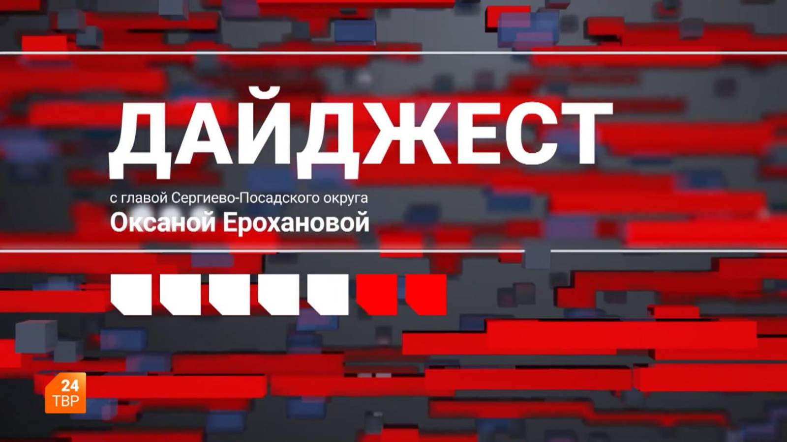 Недельный дайджест