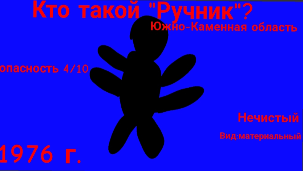 VHS.Ручник.1976г. Южно-Каменная область.