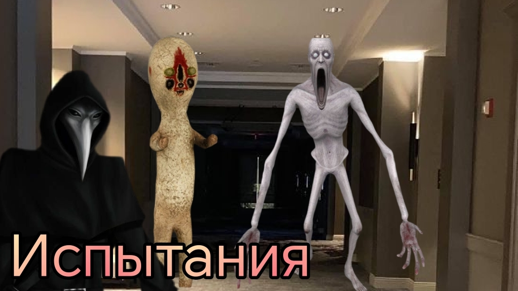 3-я серия 2-го сезона «Данил и SCP: испытания на выживание» и встреча с сер дададу.