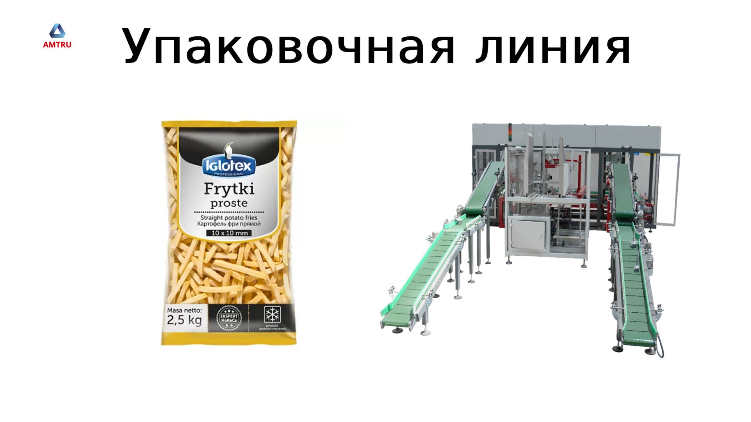 Упаковка картофеля фри | упаковочная машина | упаковщик в картонную коробку