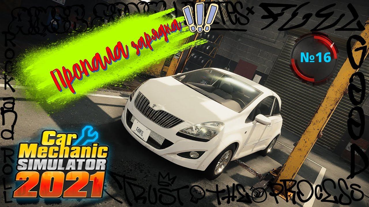 CarMechanicSimulator 2021 № 16 Не светят фары да и заводится Fabia Перестала