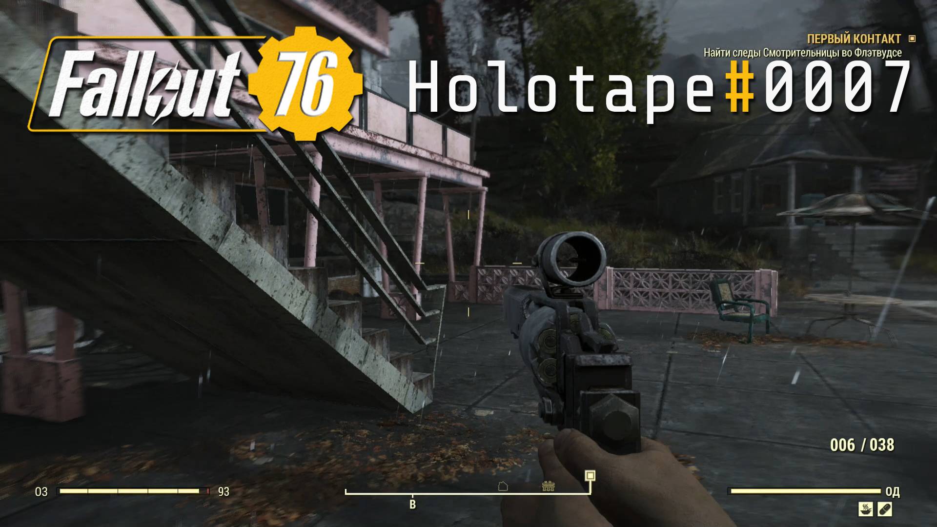 Fallout 76. Holotape#0007. (PC)