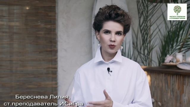 «Группа как инструмент психологической помощи»