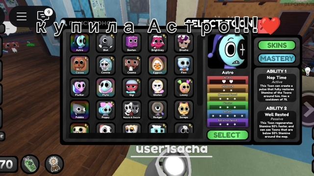 купила Астро!!!❤️