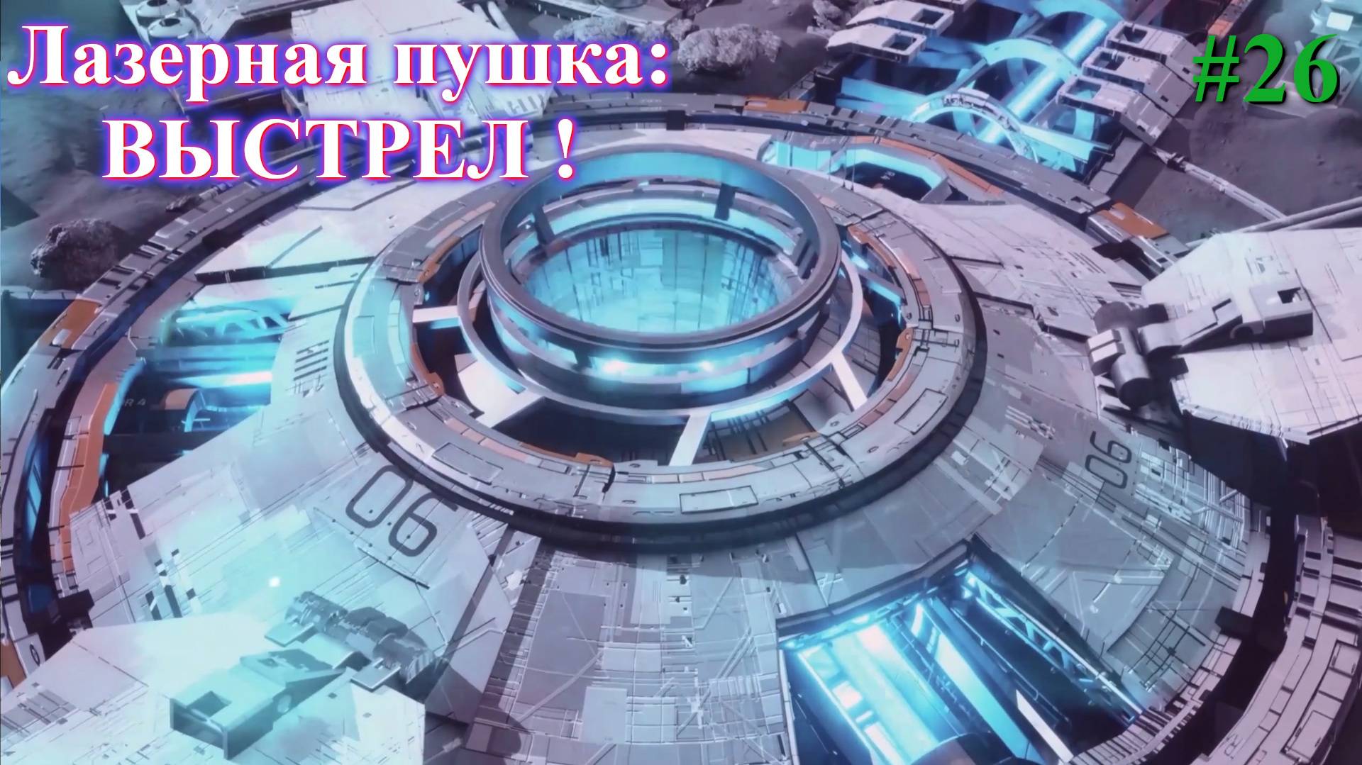 The Crust New Horizons - Финальный выстрел ! Part 26