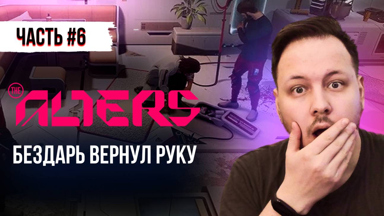 Прохождение The Alters #6 - Выросла новая рука... #игры #выживание #TheAlters