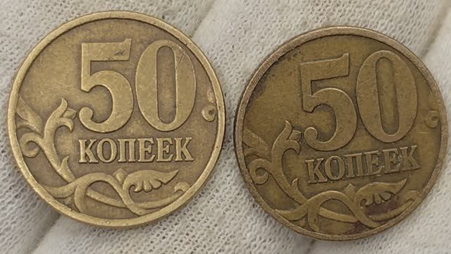 50 копеек 1998 года. Цена стоимость монеты разновидности