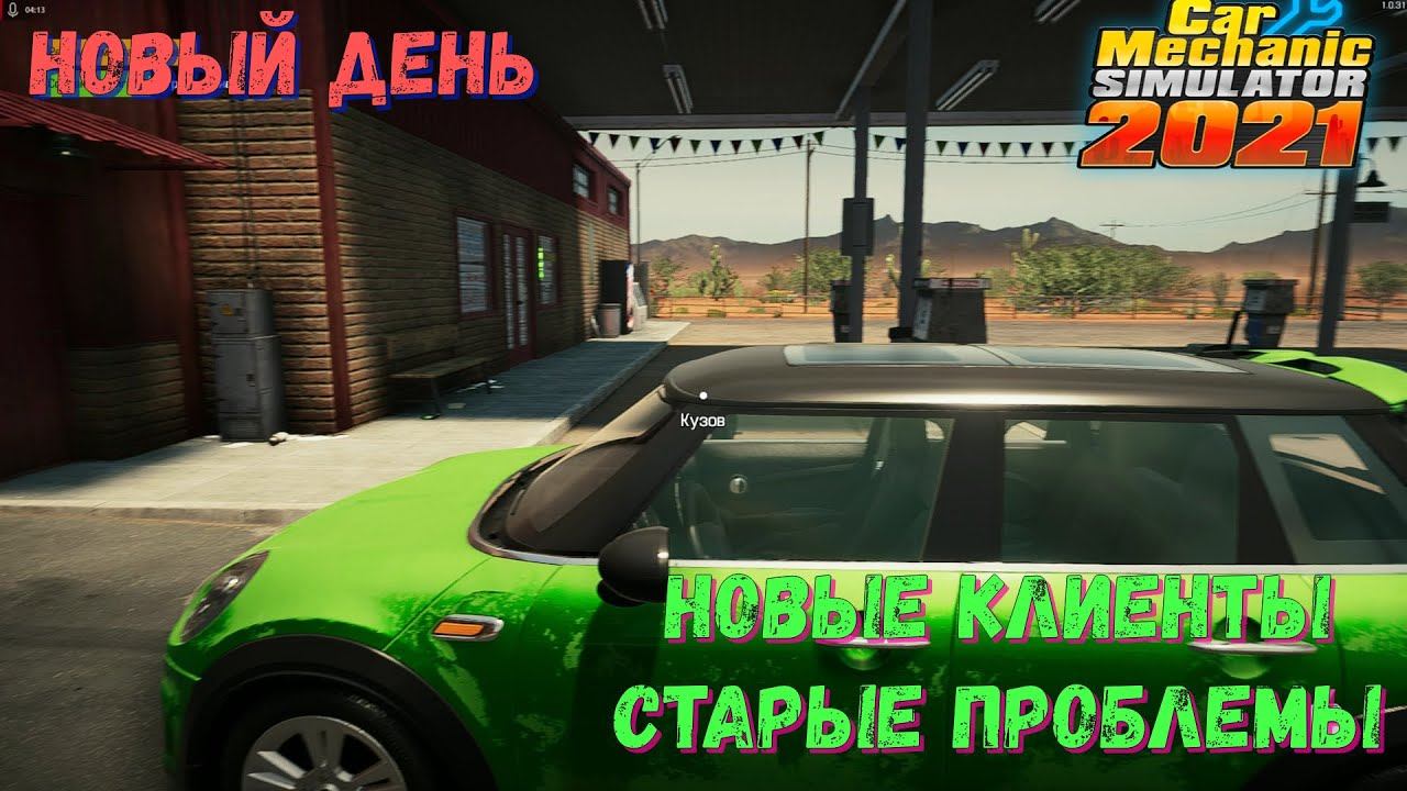 CaR Mechanic Simulator 2021 Новый день, новые авто с новыми проблемами!