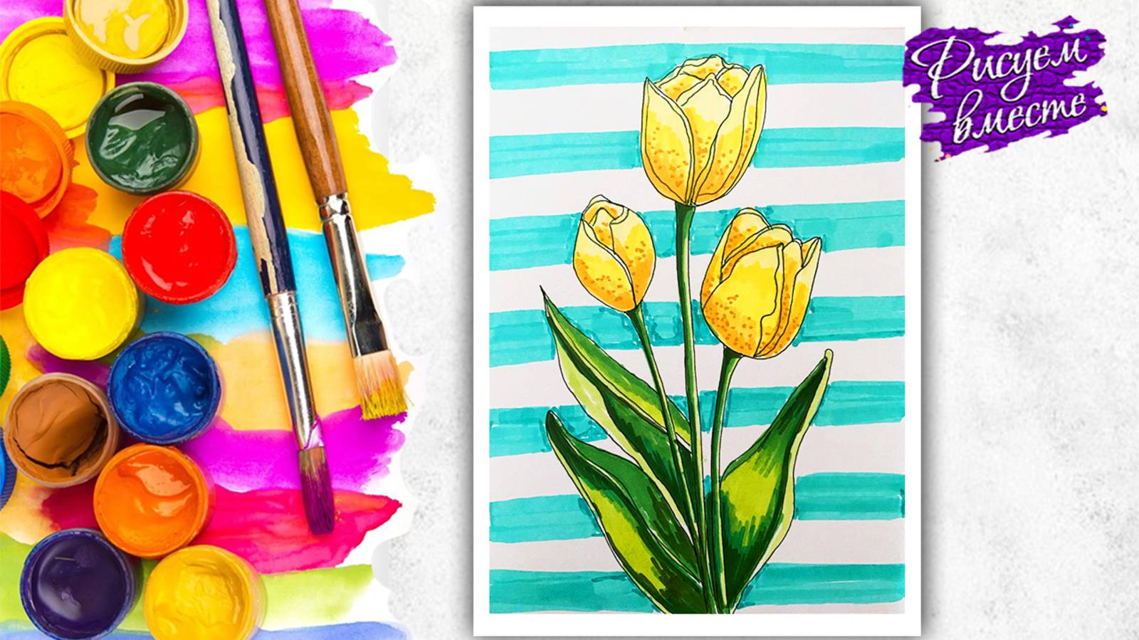 Как нарисовать тюльпаны / How to draw tulips