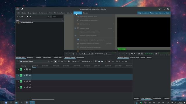 Видео редактор KdenLive.