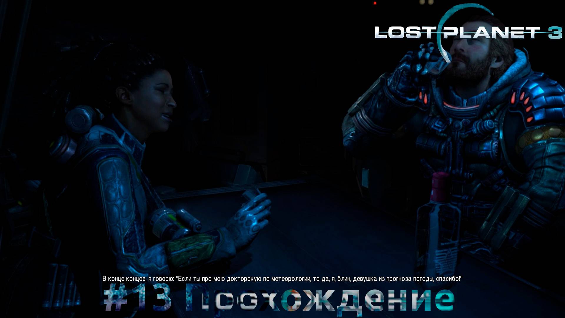 #Lost Planet 3 - 13 Невек