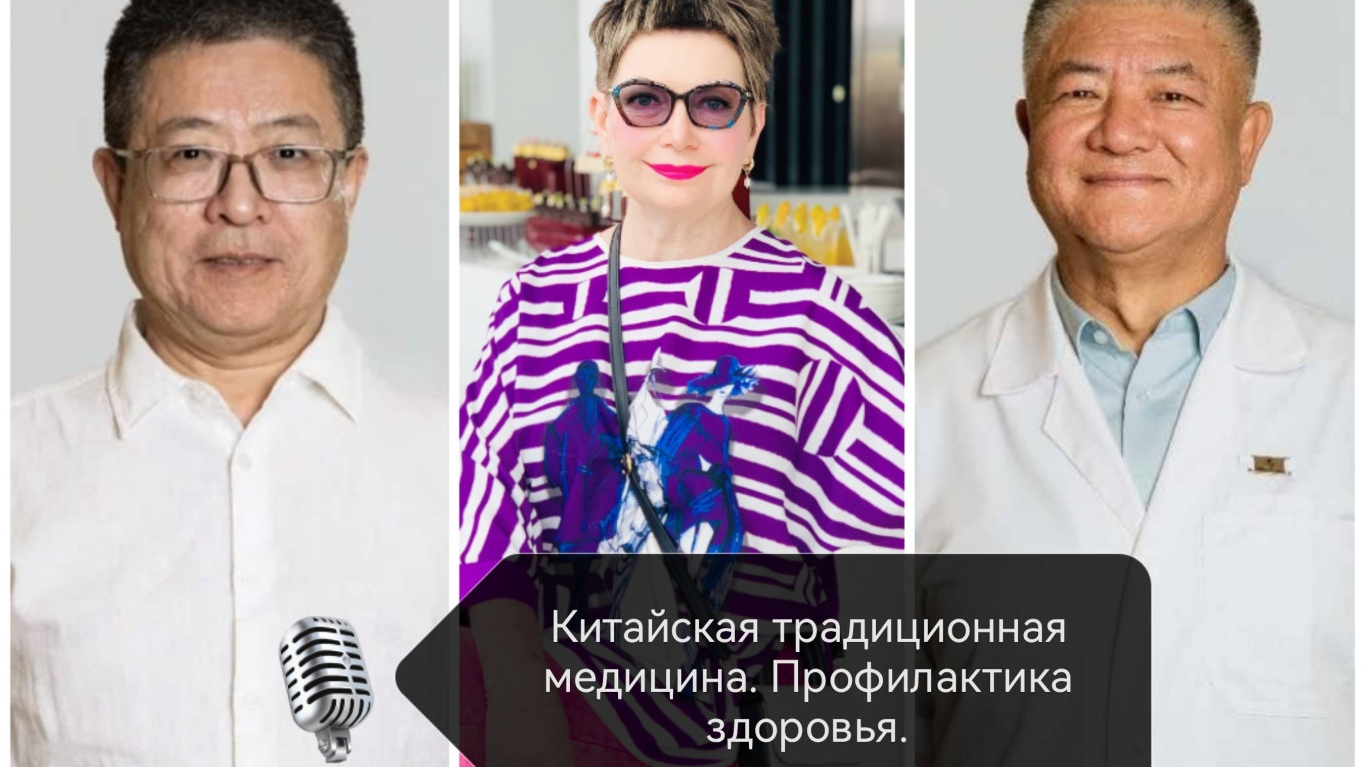 Китайская традиционная медицина. Профилактика здоровья