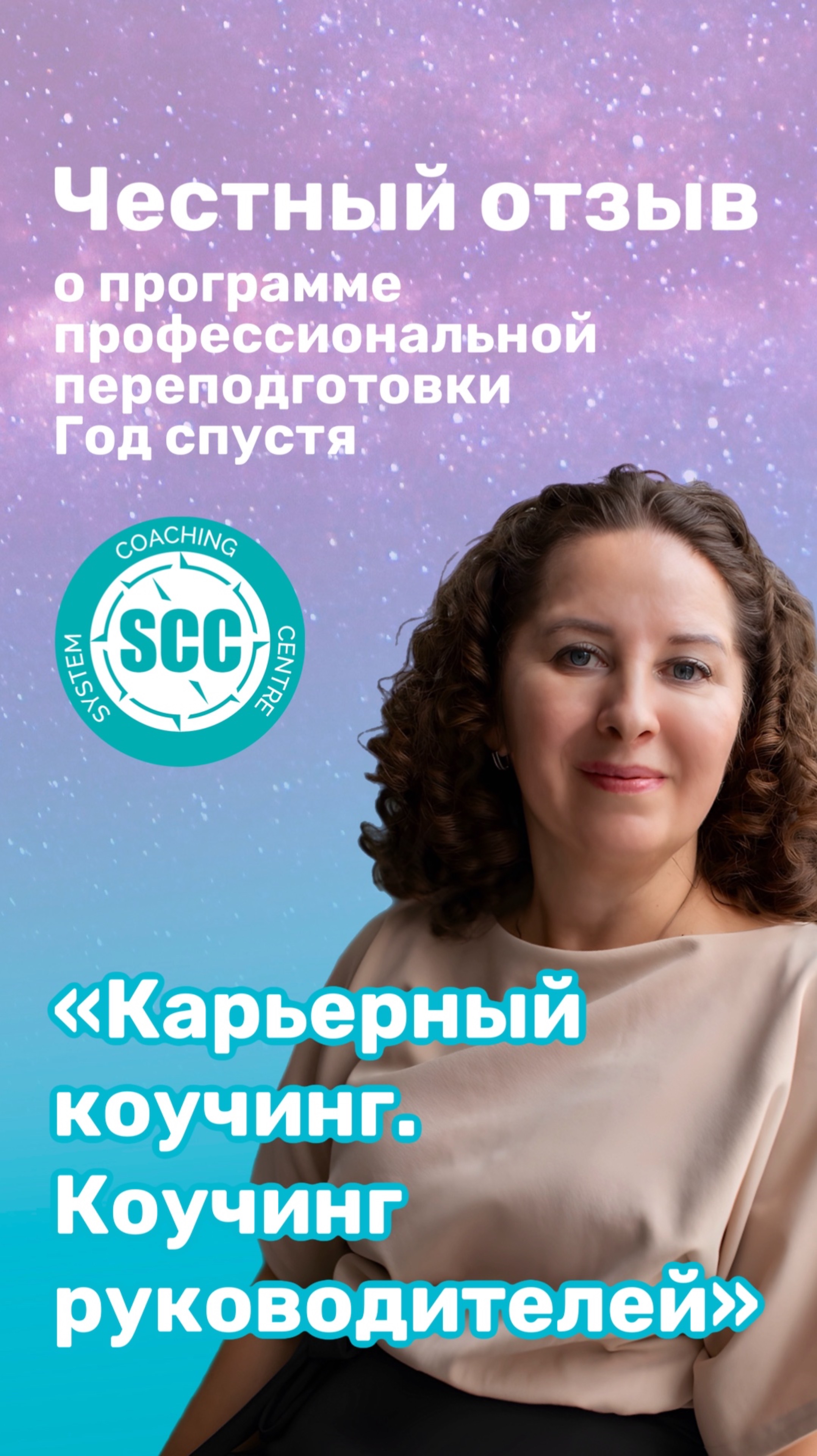 Устойчивая практика после обучения. Реальный кейс "Через год после Диплома"