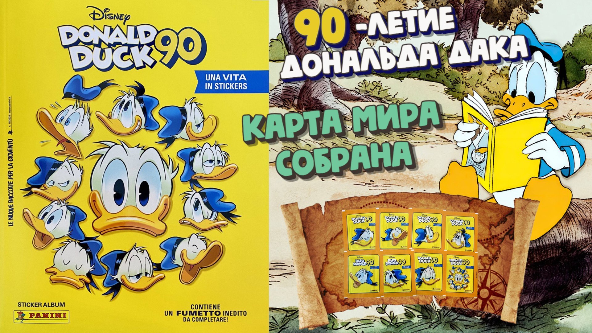 Panini 🦆#7 Альбом Дональд Дак 90 лет(Donald Duck 90.A Life in Stickers)2024 Опять повторные карты