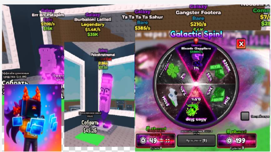 Обзор на галактическое обновление в Укради Брейнрот в роблоксе