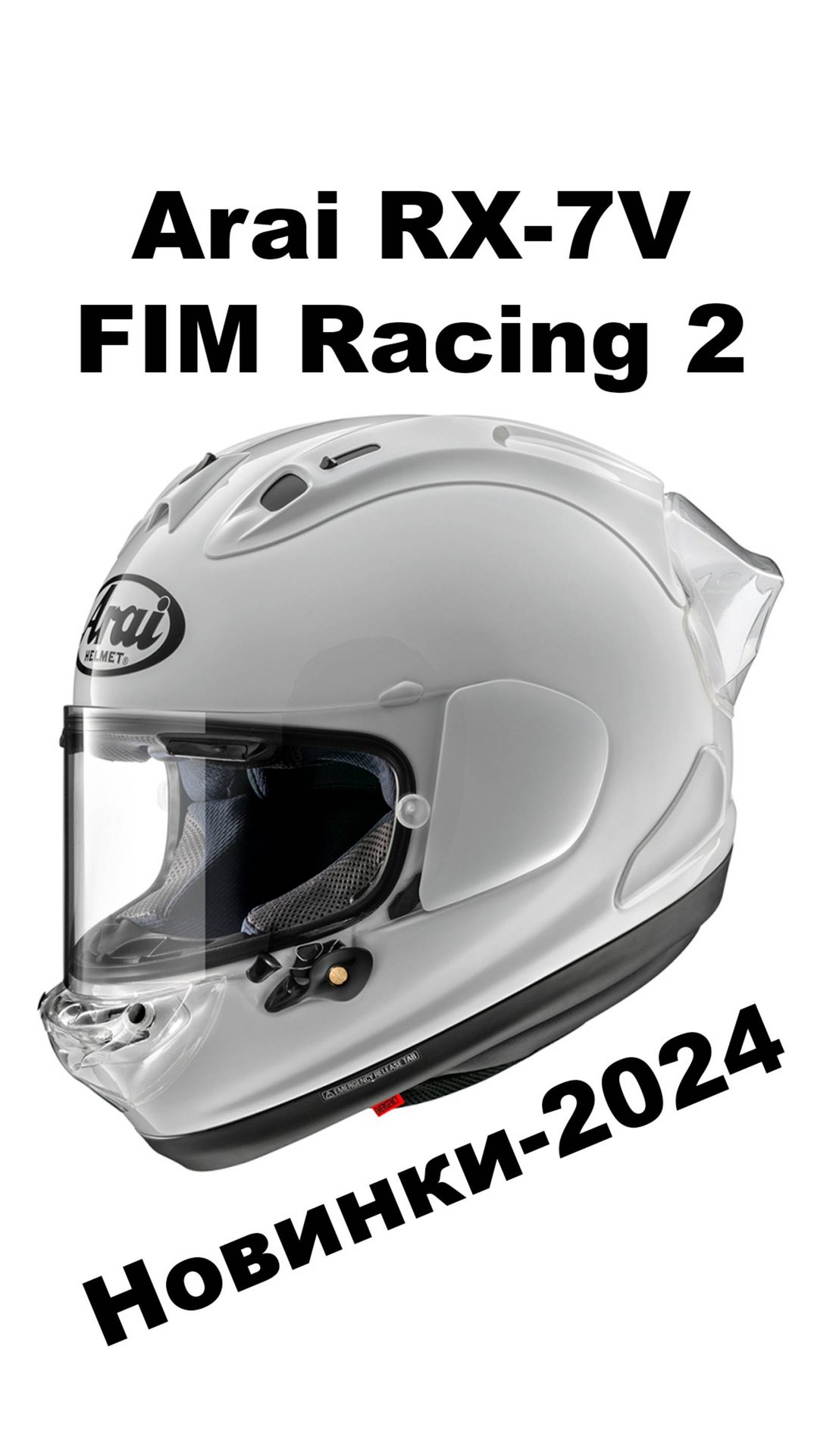 Шлемы-новинки 2024г. Arai RX-7V FIM Racing 2.