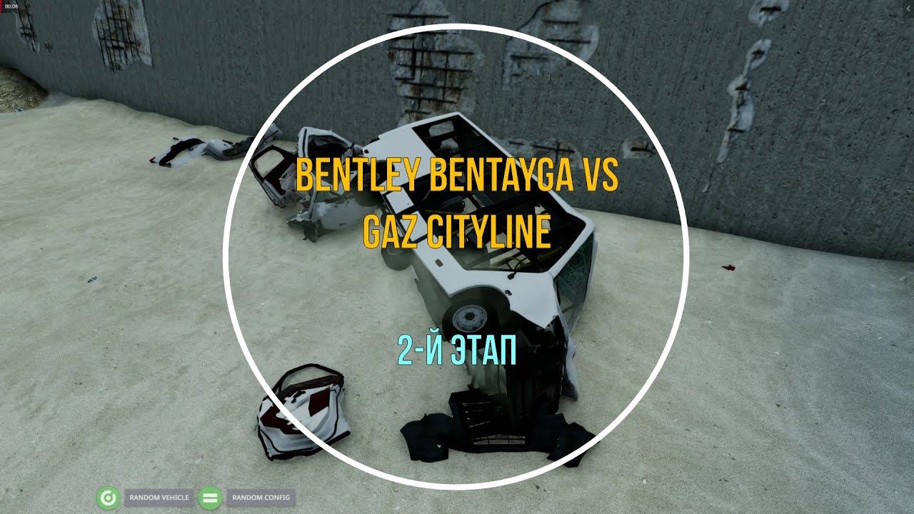 1/8 Crash Чемпионата BeamNG Drive Bentley Bentayga VS Gazelle Next Cityline 2-й Этап