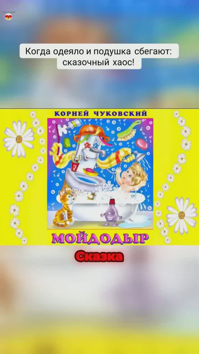 Когда одеяло и подушка сбегают сказочный хаос!