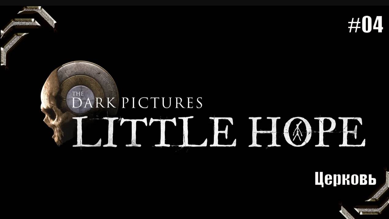 The Dark Pictures Anthology Little Hope ➤ Прохождение #04➤ Церковь