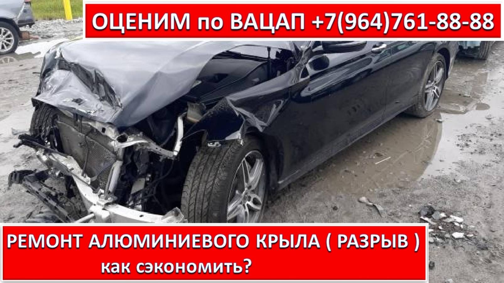 РЕМОНТ АЛЮМИНИЕВОГО КРЫЛА (РАЗРЫВ)