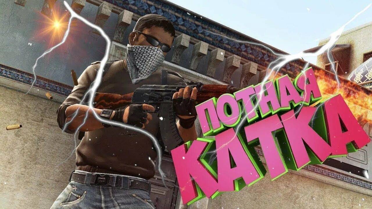 Сыграли 1 на 1  с другом в кс 2