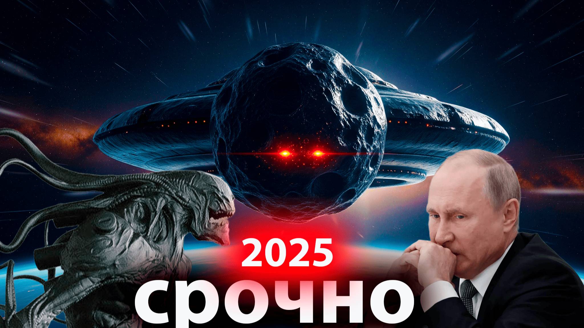 НАС летят захватить нашу планету враждебный НЛО 3I/ATLAS