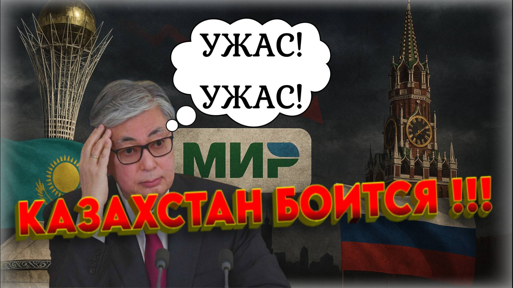 КАЗАХСТАН НЕ ХОЧЕТ ВВЯЗЫВАТЬСЯ ⚠️ На что готов пойти Токаев для России | Денис Борисов на МаксимУм